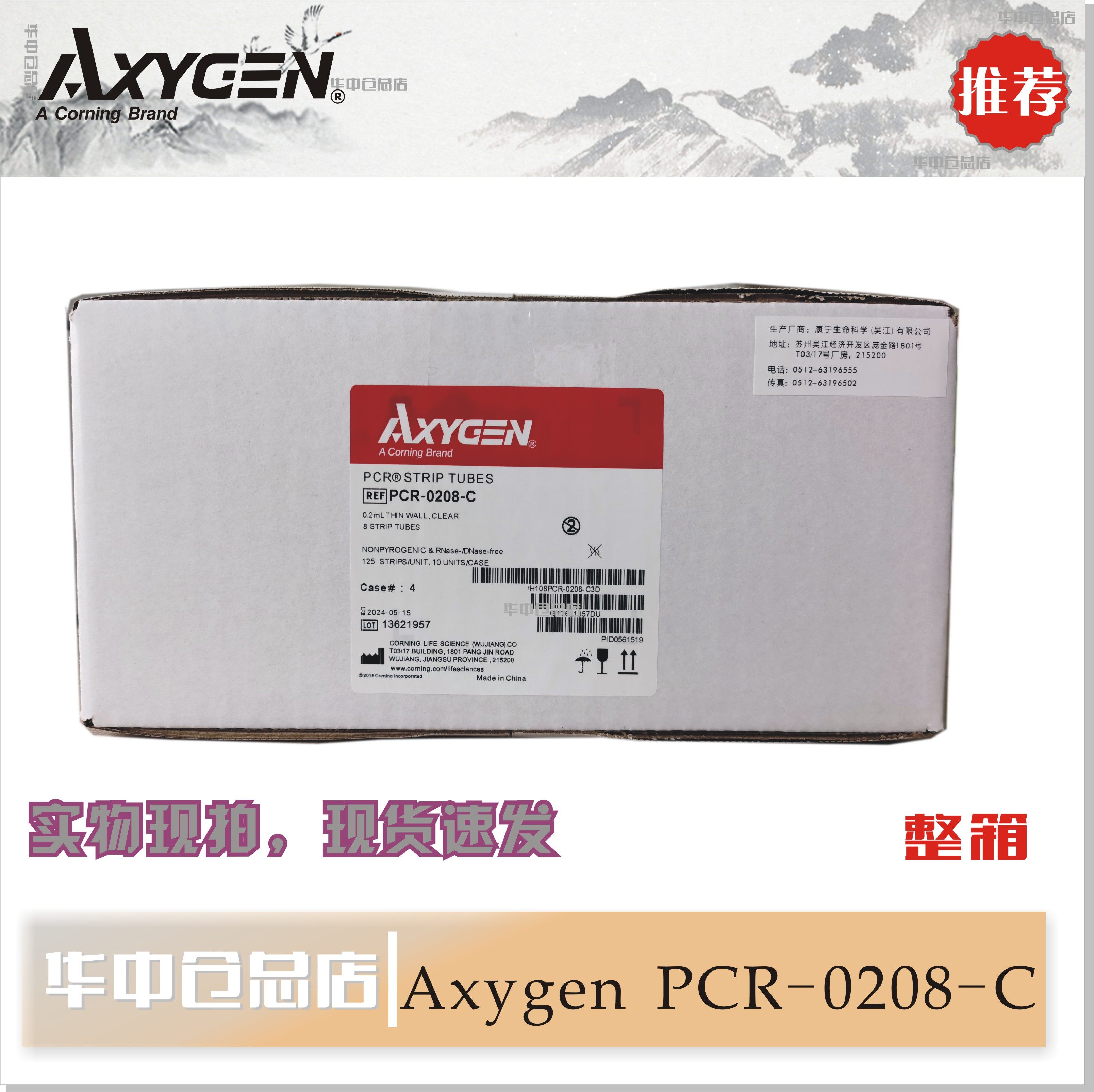 Axygen0.2ml平盖八排管爱思进PCR-0208-C八联管八连管平盖_虎窝淘