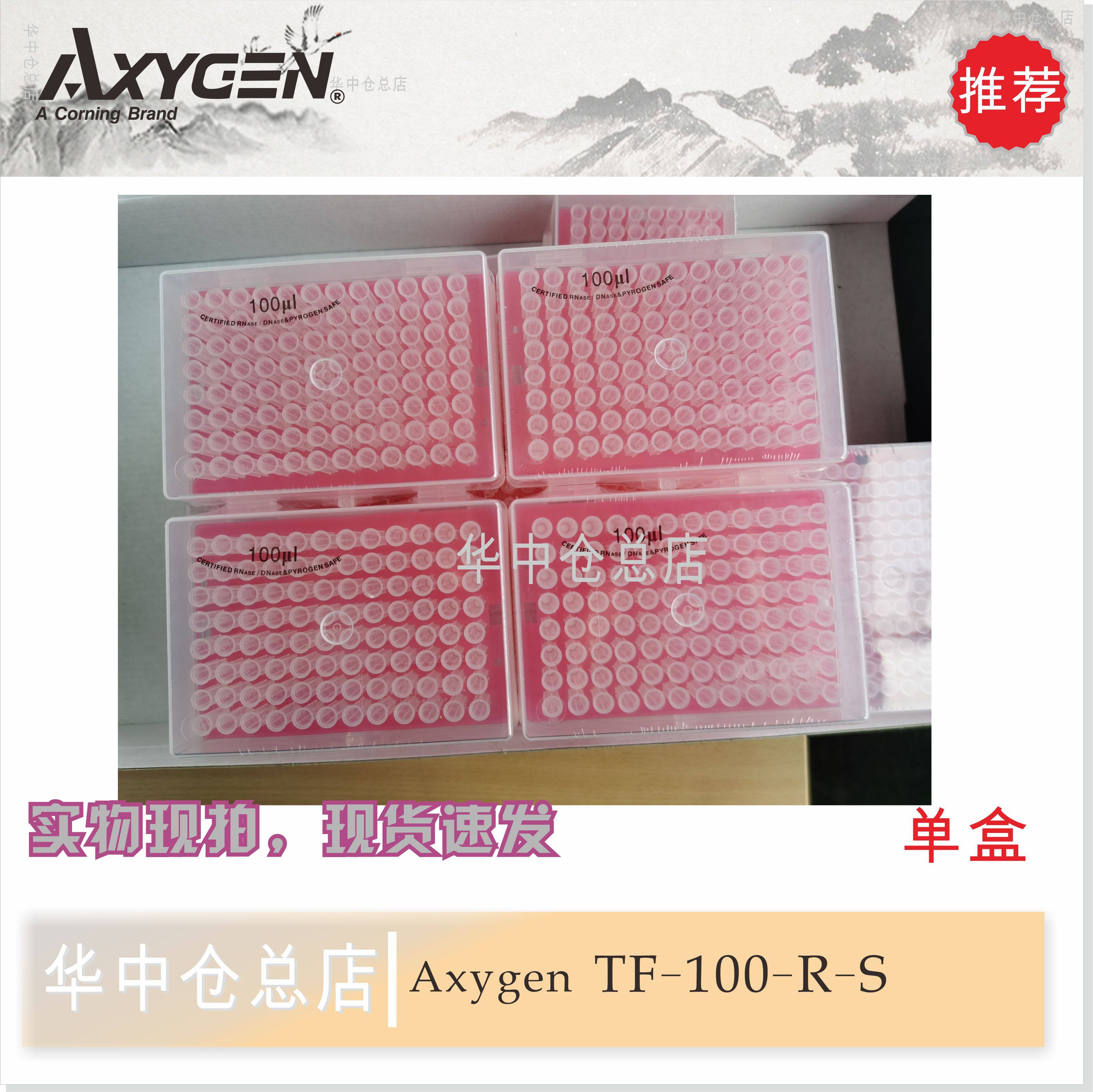 Axygen TF-100-R-S爱思进 100ul带滤芯盒装吸头 96支/盒_虎窝淘