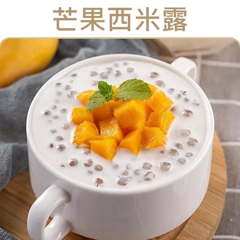 西米芋圆珍珠奶茶西米露原料奶茶店甜品专用水果捞黑糖珍珠小西米虎窝淘 1123
