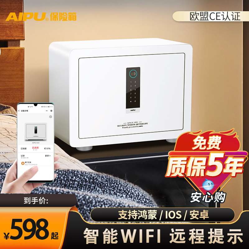 AIPU艾谱保险柜智能WiFi远程提示家用保险箱指纹保管箱