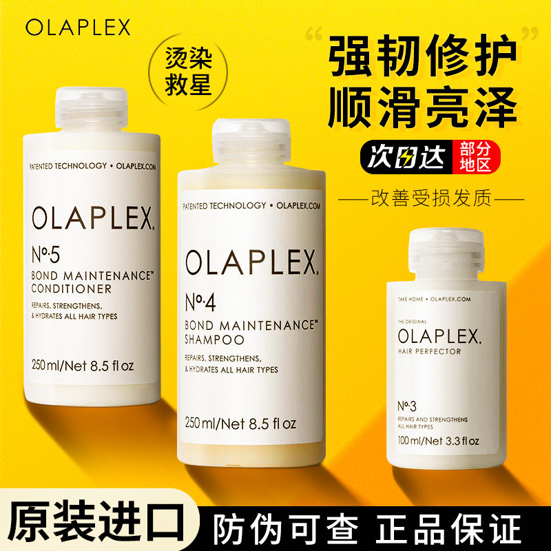 OLAPLEX洗发水3号结构还原剂发膜护发精油1/2/4/5/7号护发素oplex_虎窝淘