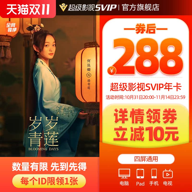 【31日20点抢】腾讯视频超级影视svip会员年卡云视听极光TV电视1_虎窝淘