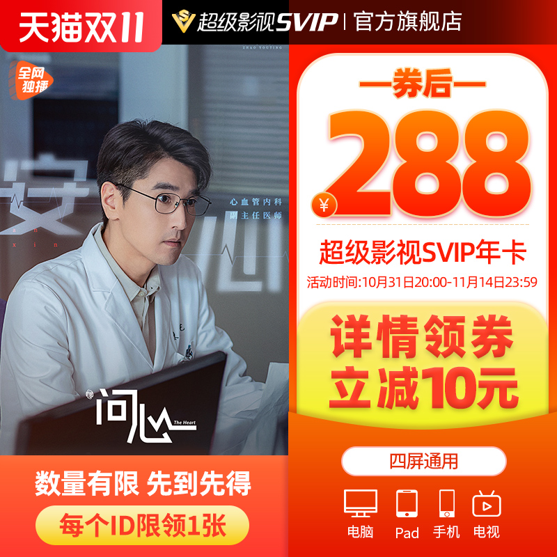 【31日20点抢】腾讯视频超级影视svip会员年卡云视听极光TV电视1_虎窝淘