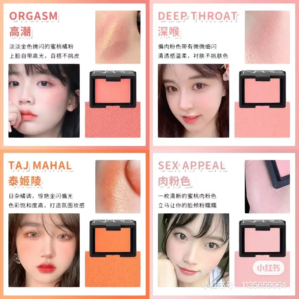 NARS纳斯腮红 orgasm高潮deepthroat深喉sexappeal分装小样behave_虎窝淘