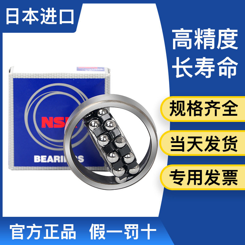 进口NSK调心球轴承2308 2309 2310 2311 2312 2313 2314 2315K_虎窝淘
