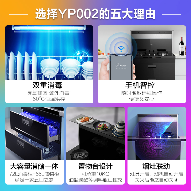 美的出品华凌家用集成灶YP002/WD23/WE6蒸烤箱消毒柜一体灶_虎窝淘