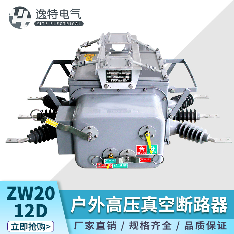 逸特ZW20-12F/630A户外高压真空断路器柱上智能分界开关隔离10KV_虎窝淘