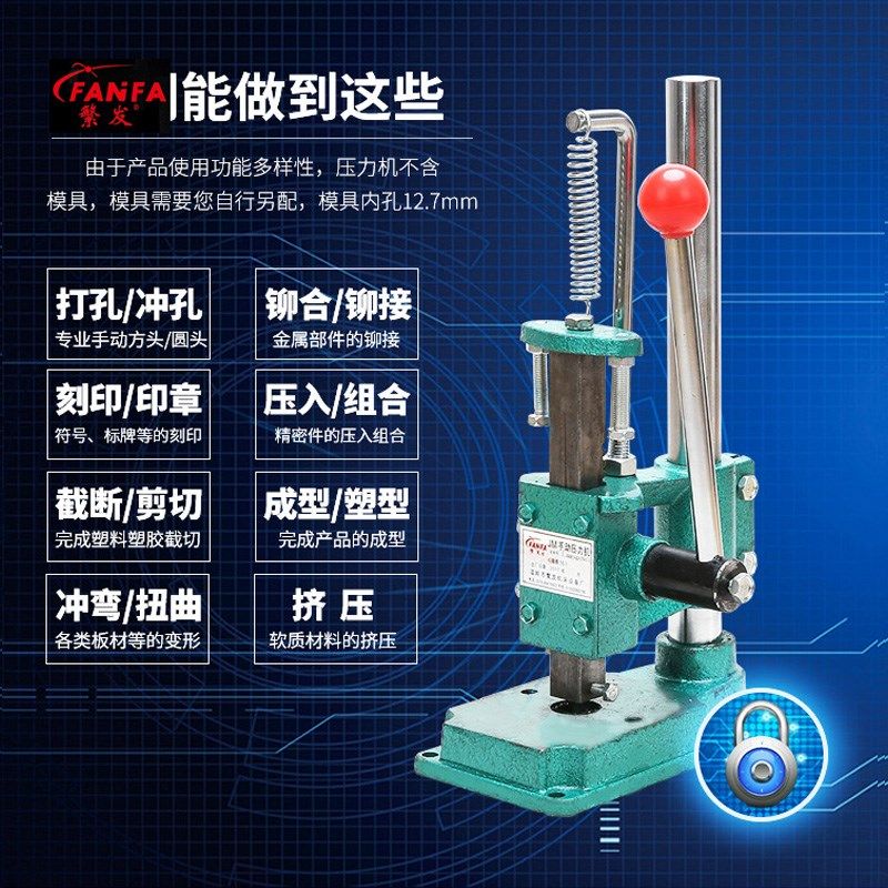 繁发小型手动冲压力机冲床手板台式钻手啤机菱斩机打孔冲孔手压机_虎窝淘