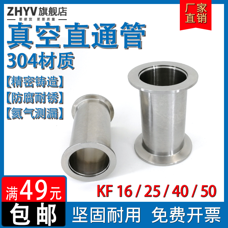 304不锈钢KF真空法兰快装直通延长加长等径直管KF16 25 40 50_虎窝淘