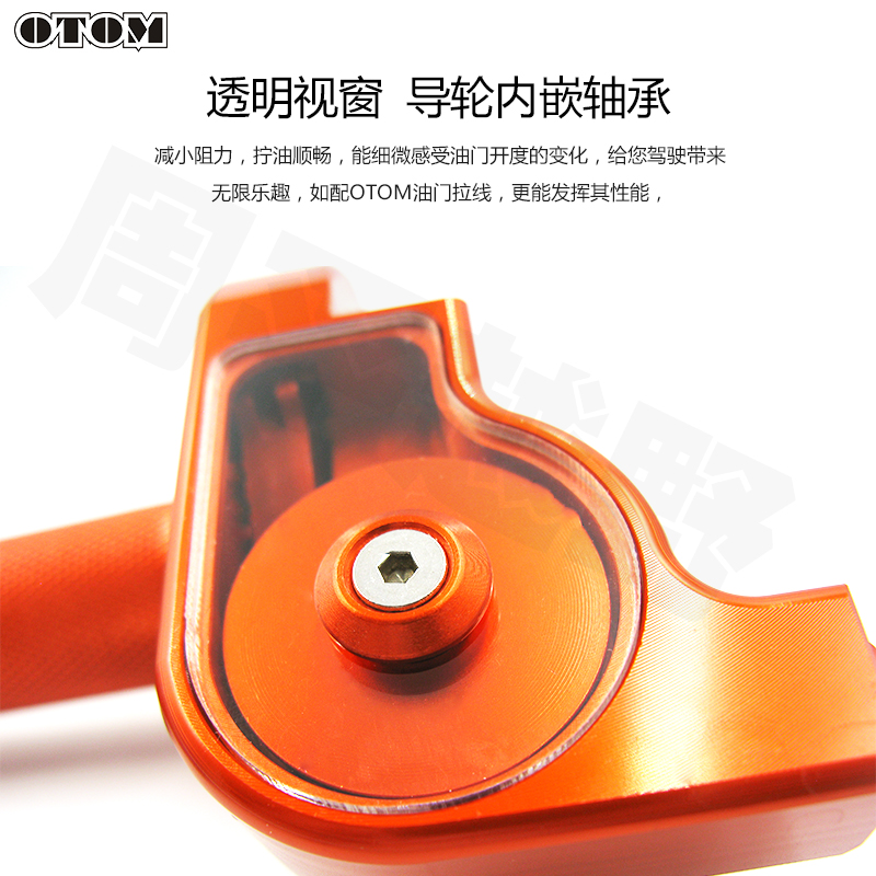 OTOM越野摩托车cnc大拧油油门转把改装通用大扭油门转把手加油器_虎窝淘