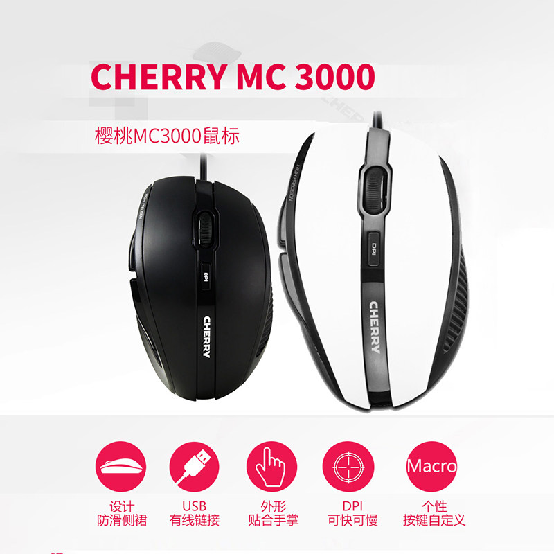 Cherry樱桃MC3000有线办公商务电竞鼠标游戏吃鸡lol魔兽世界台式电脑笔记本专用_虎窝淘