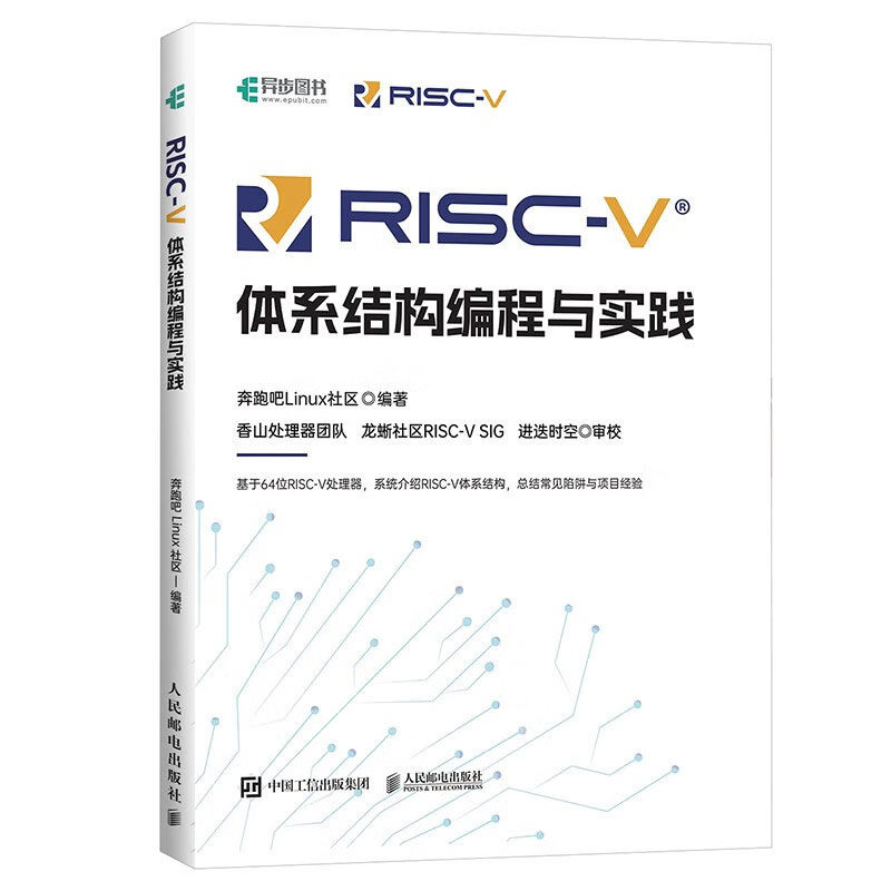 RISC-V体系结构编程与实践+手把手教你RISC-V CPU上下处理器设计+工程与实践书籍_虎窝淘