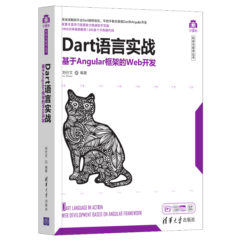 Dart语言实战基于Flutter框架的程序开发 2版刘仕文+Dart语言实战基于Angular框架的Web开发亢少军 2册清华大学出版社_虎窝淘