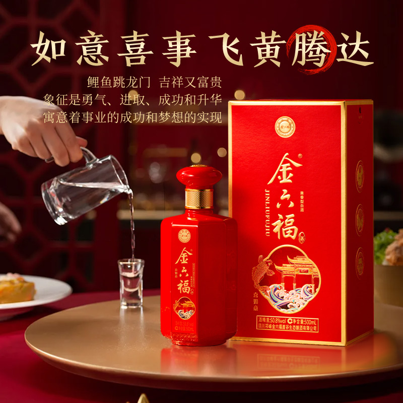 金六福喜如意纯粮食白酒香型50.8度整箱500ml6瓶白酒