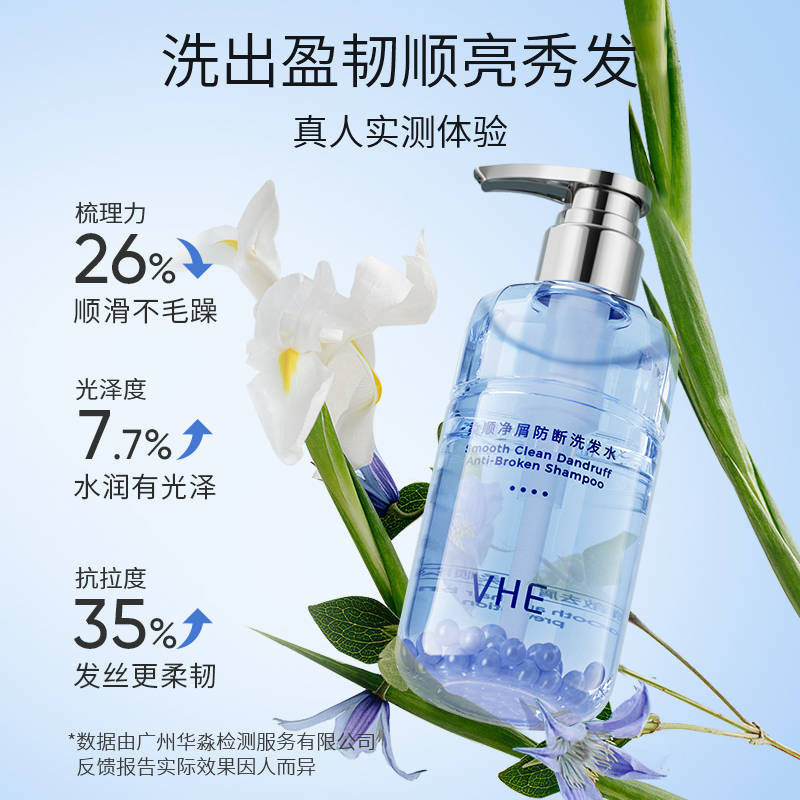 VHE柔顺净屑防断洗发水蓬松去屑抚顺毛躁清爽强韧洗头发露VHE_虎窝淘