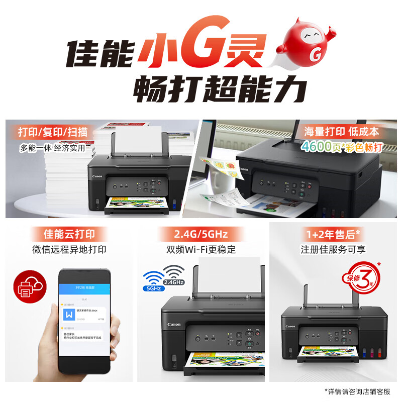 Canon佳能G3836无线家用打印复印扫描一体机A4彩色照片喷墨连供墨仓式学生家庭作业试卷办公用迷你可连接手机_虎窝淘