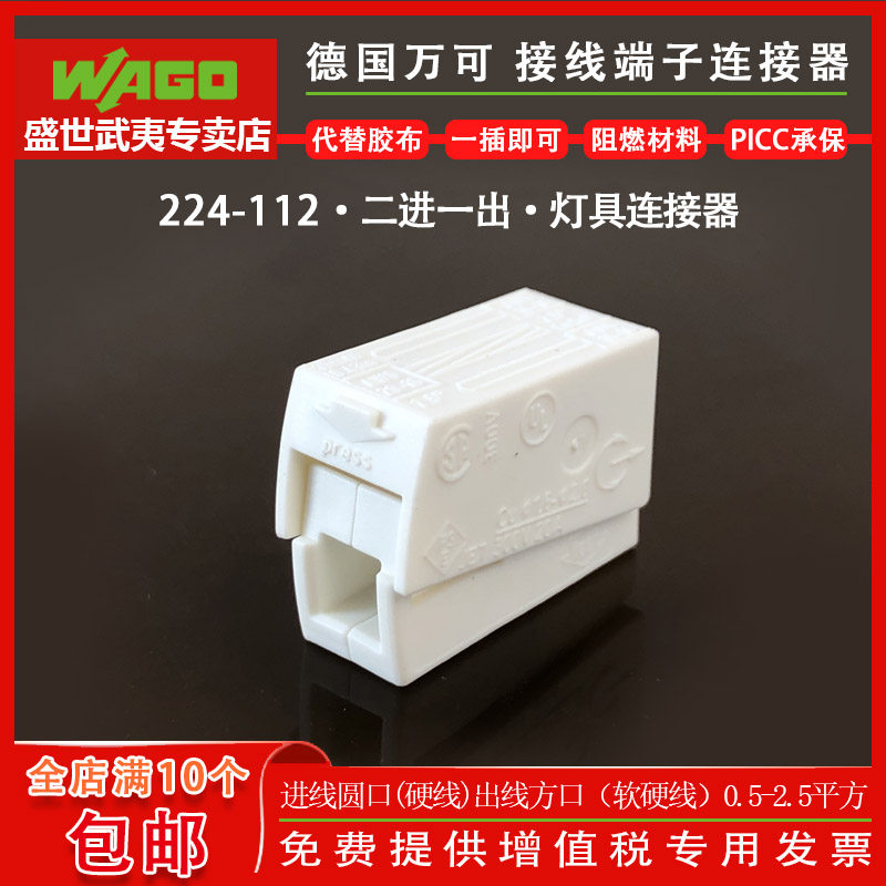 WAGO 224-112万可接线端子灯具照明筒灯接线器二进一出电线接头夹_虎窝淘