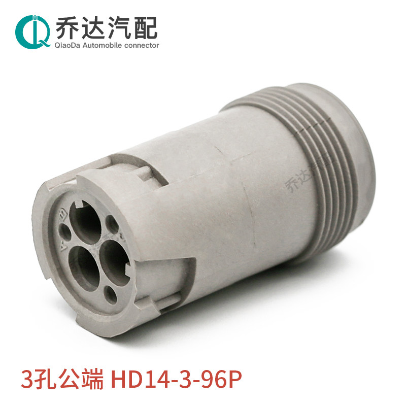 HD14-3-96P 3孔德驰型防水连接器固定公母头汽车接插件HD16-3-96S_虎窝淘