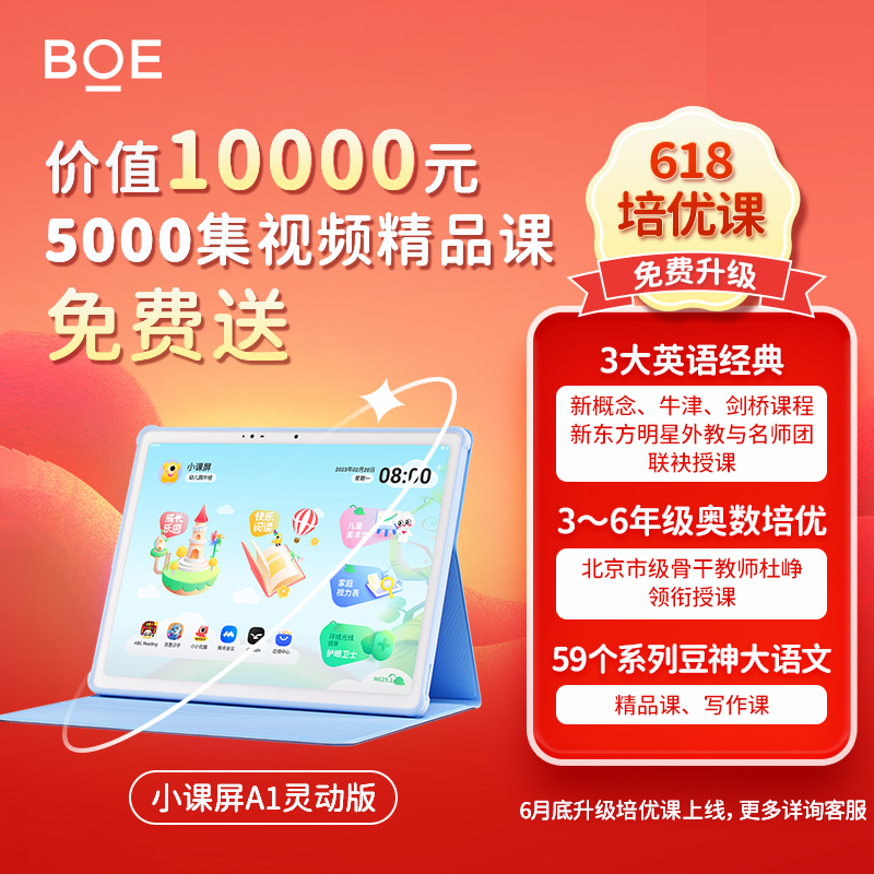 【护眼爆款】京东方BOE小课屏A1灵动版类纸护眼屏12.7英寸儿童学生平板电脑英语学习机家教机小学到高中_虎窝淘