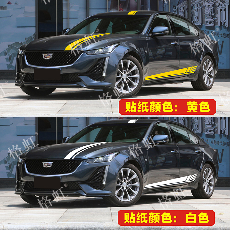 适用于凯迪拉克CT5拉花车贴CT4 CT6改装饰车身引擎盖侧裙彩条贴纸_虎窝淘