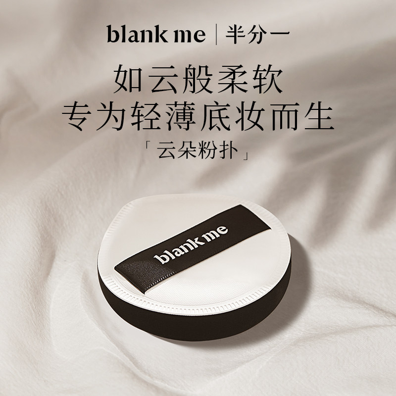 【官方正品】blankme半分一膨胀粉扑/薯片粉扑*3干湿两用服帖_虎窝淘