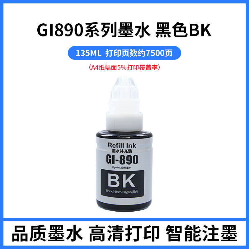 适用佳能GI-890墨水G1800 2800 3800 4800 G6080打印机G3812 G3811 G2812 G2811 G1810 ...