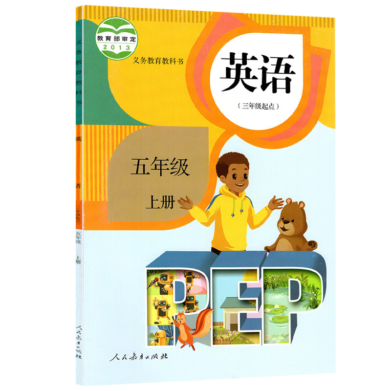全新正版2023人教版小学5英语上下全套2本PEP五年级上册英语书+五年级下册英语书人民教育出版社三年级起点英语5年级上下册人教PEP_虎窝淘