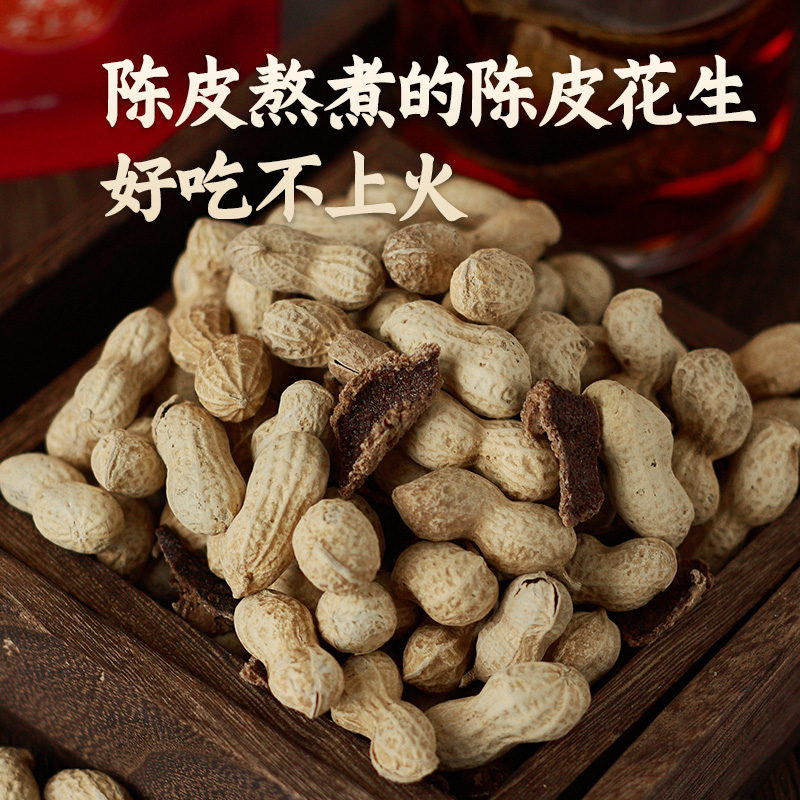 陈皮皮与花小生新会陈皮花生230g零食水煮晒干休闲坚果带壳干果_虎窝淘