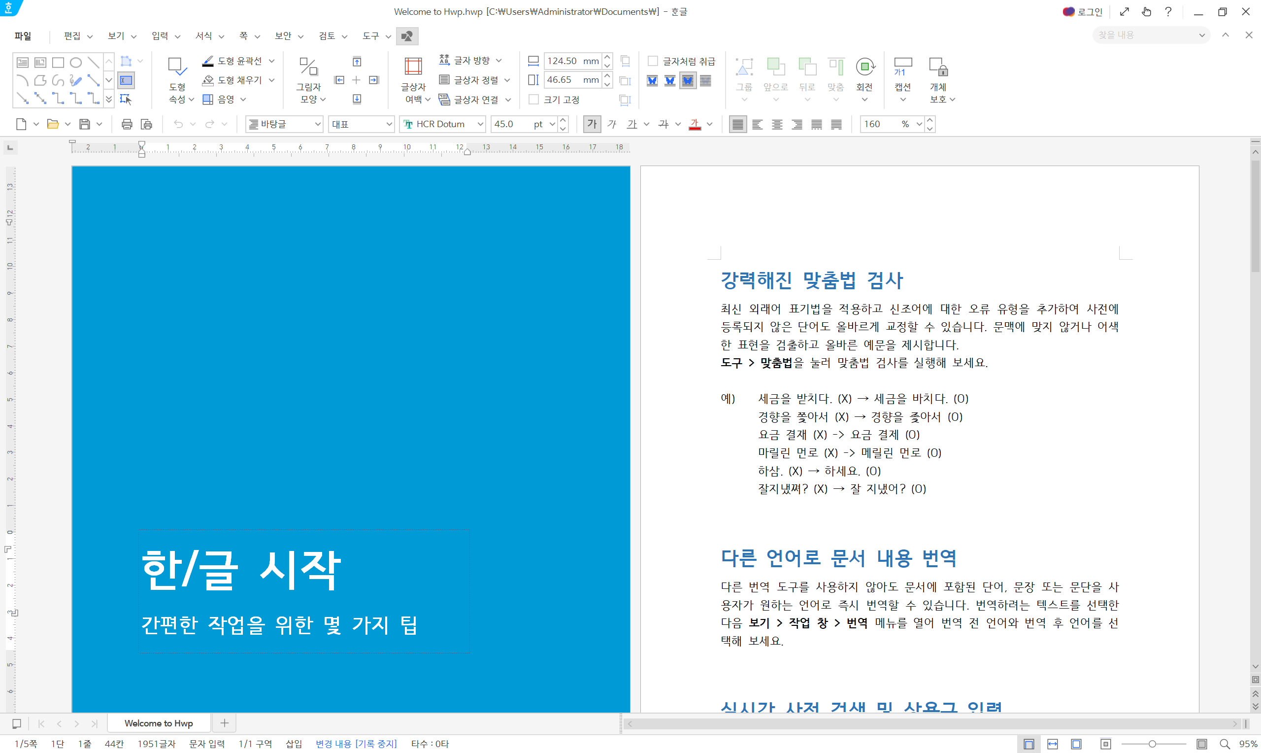 Windows 2022版新款한글hwp韩国办公软件 hancom office hangul_虎窝淘