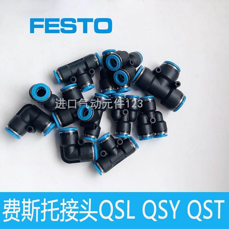 。FESTO费斯托管塞153267 QSC-4H 153268 QSC-6H 153269 QSC-8H_虎窝淘