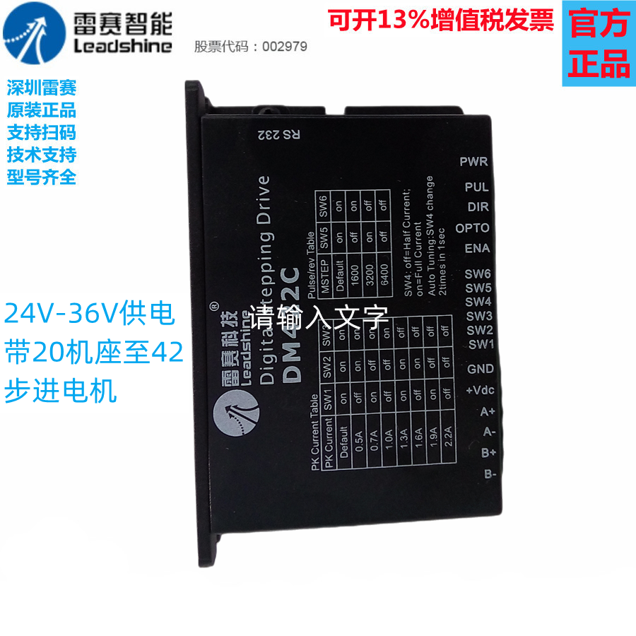 雷赛智能M-C系列驱动器M322C/M332C/DM422C/M542C/M556C/MA860C_虎窝淘