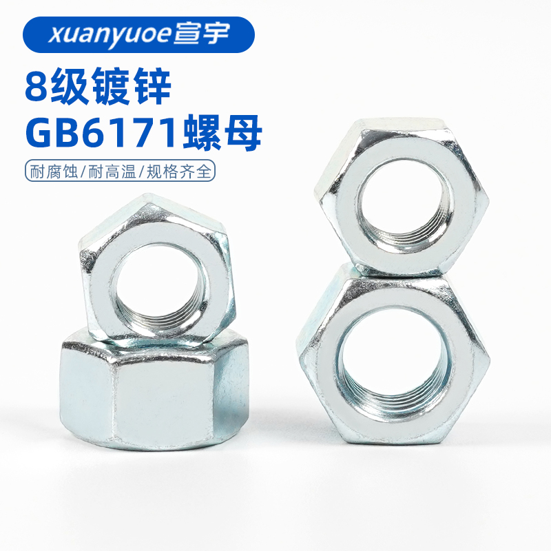 8级国标GB6171镀锌细牙六角螺母碳钢蓝白锌M8M10M12M16M20M24-M64_虎窝淘