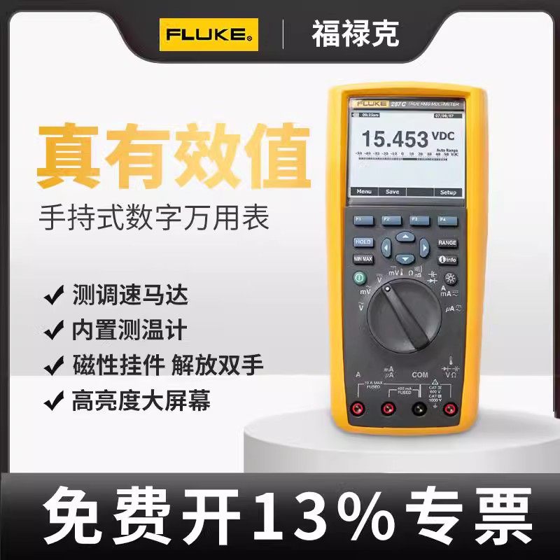 FLUKE福禄克F117C/115C/179C数字万用表高精度F287C/F289C/289FVF_虎窝淘