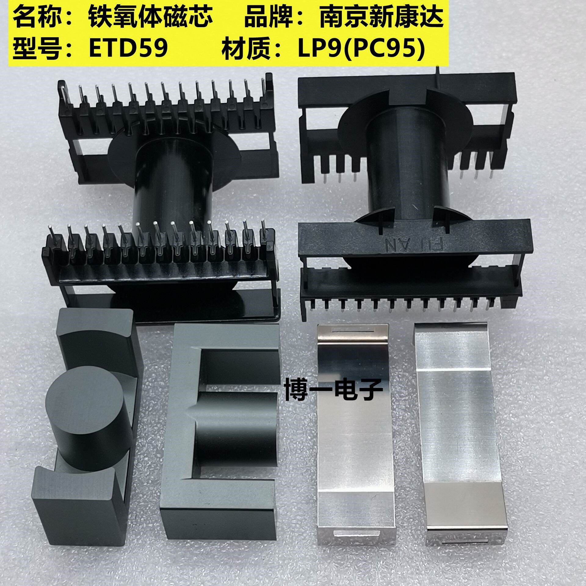 。新康达ETD59铁氧体磁芯EC5962卧式12+12/1+1骨架 LP9/PC95材质_虎窝淘