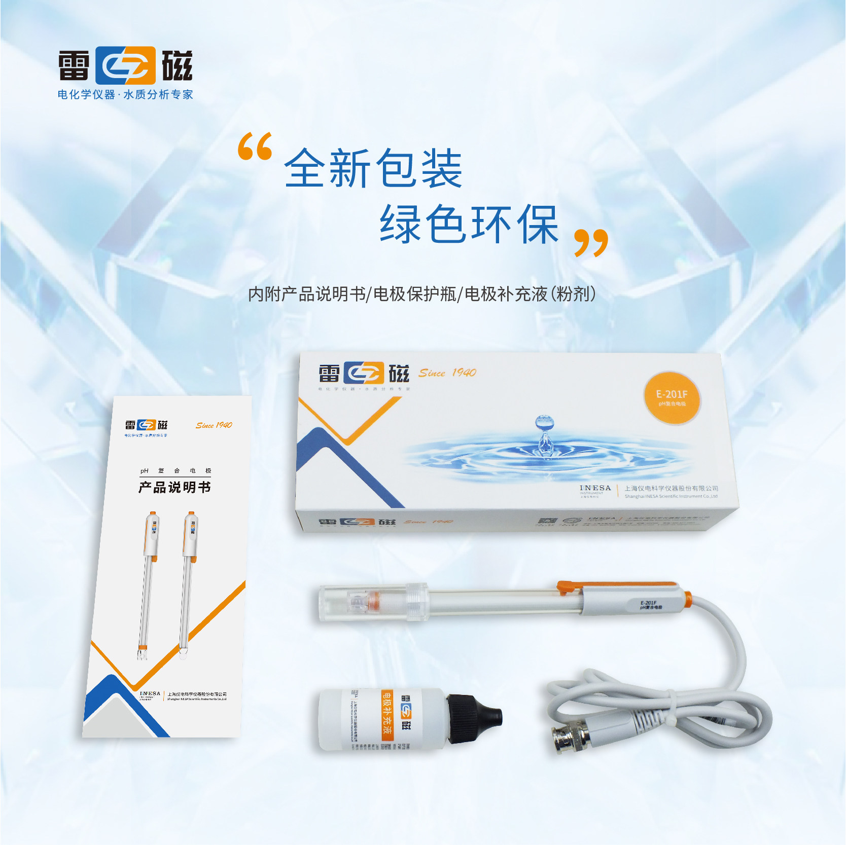 上海雷磁E-201F型pH可充式复合电极实验室酸度计电极探头pH计测试_虎窝淘