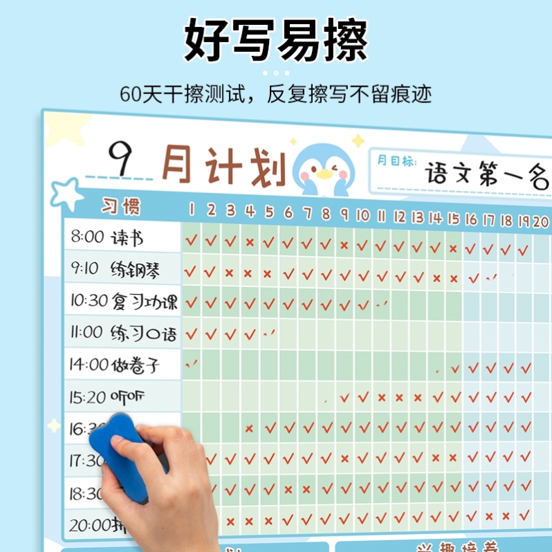 儿童成长自律表行为暑假学习计划表打卡器工具幼儿园小学生家用奖励孩子的积分卡贴纸暑期奖罚激励表假期表格虎窝淘