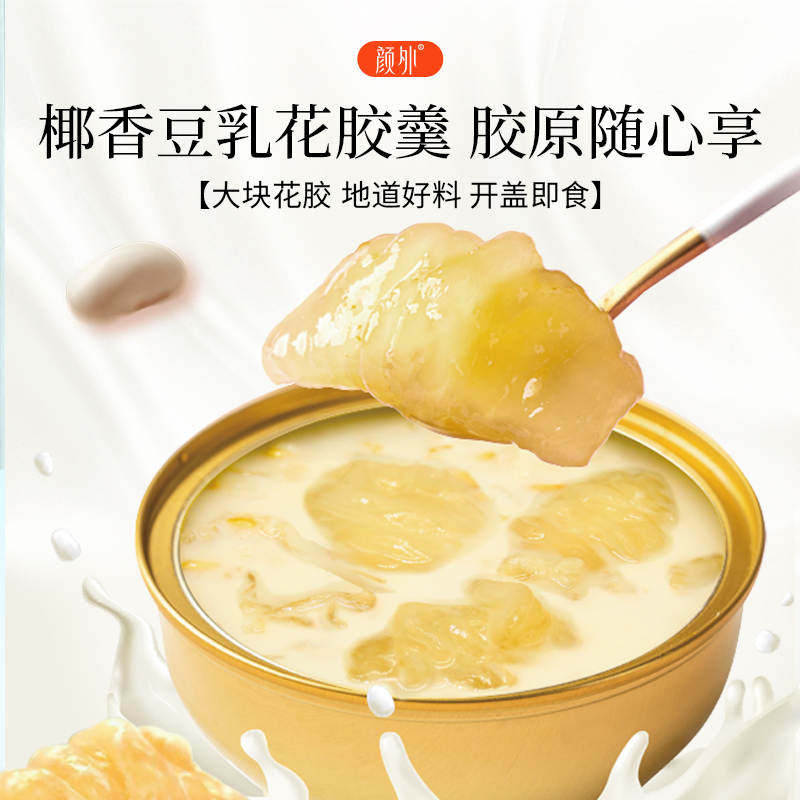 颜外即食花胶羹252g*6碗速食鱼胶干货早餐孕产妇滋补胶原蛋白套餐_虎窝淘