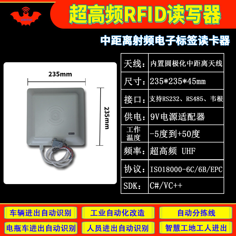 rfid读写器超高频UHF阅读器VIKITEK特惠远距离防水耐用读取器小区人员电瓶车进出电子标签读卡器写卡器发卡器_虎窝淘