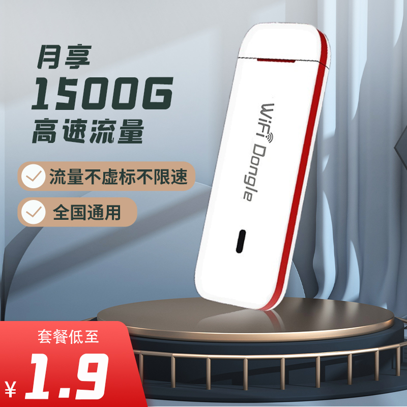 移动随身WiFi免插卡三网通4g无线网卡纯流量免驱上网卡托笔记本电脑宽带高速网络路由器车载全国通用宿舍学生_虎窝淘