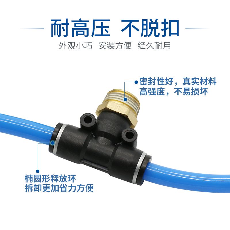 。动快速插接头T型三通正螺纹PB4-M5/6-01/PB8-02/PB10-03全12-0_虎窝淘