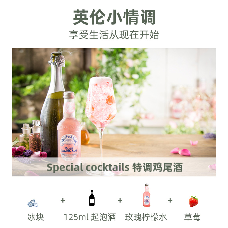 Fentimans玫瑰柠檬水275ml*6瓶英国饮料气泡水订婚碳酸饮料汽水_虎窝淘
