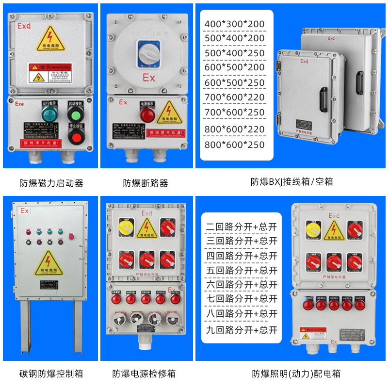 BJX防爆配电箱接线箱500*400仪表检修控制箱开关电源柜照明动力箱_虎窝淘