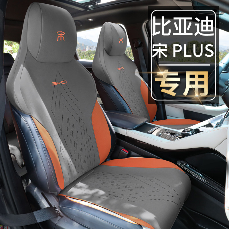 比亚迪宋plusdmi座椅套专用翻毛皮座垫宋Prodmi夏季汽车坐垫四季_虎窝淘