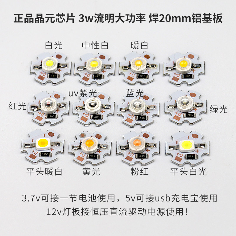 3W高亮晶元led灯珠直流3.7V5V12伏24v电池电瓶小灯板手电筒射灯芯_虎窝淘