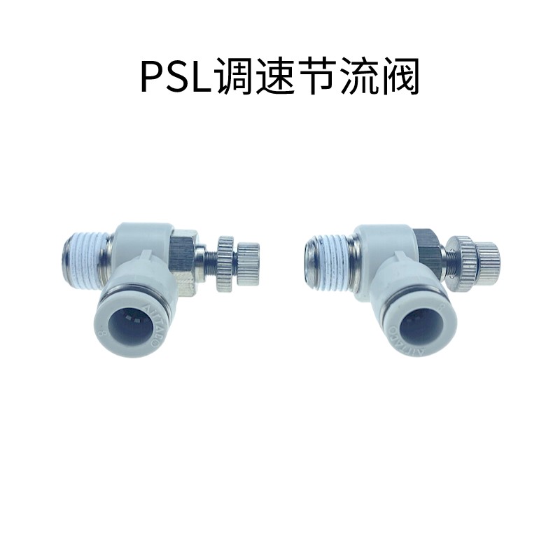 亚德客调速接头L型节流阀PSL4/6/8/10/12/M5/01/02/03/04-A-B_虎窝淘