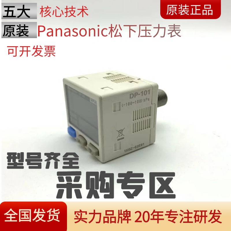DP-101 DP-102 101A102A全新原装松下数显气压力表负压KPA正压MPA_虎窝淘