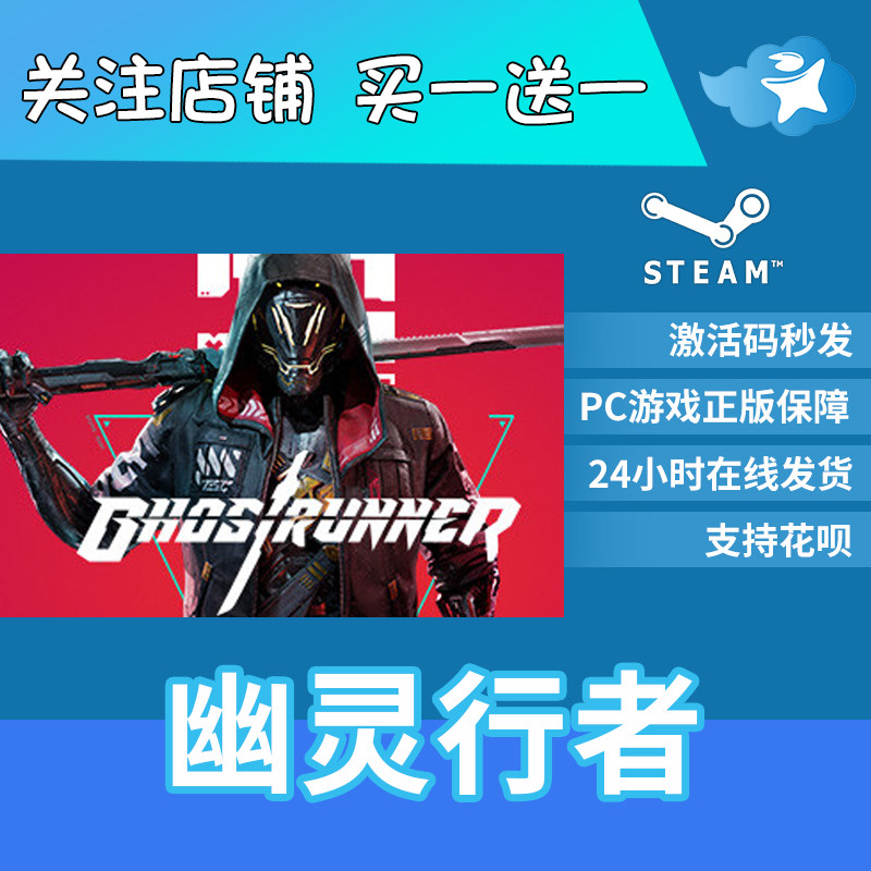 PC中文steam幽灵行者完全版Ghostrunner国区CDKey激活码 Project Hel赫尔计划全DLC冬季套装金牛礼包_虎窝淘