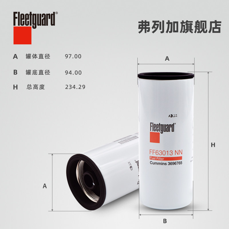 弗列加柴油滤芯燃油精滤 FF63013适用欧曼GTL ETX康明斯3696765_虎窝淘