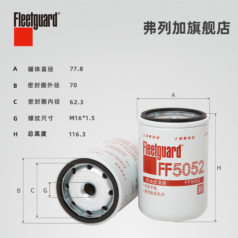 弗列加柴油滤芯 FF5052适用于CX0710康明斯6BT5.9 6CT8.3 6L8.9_虎窝淘