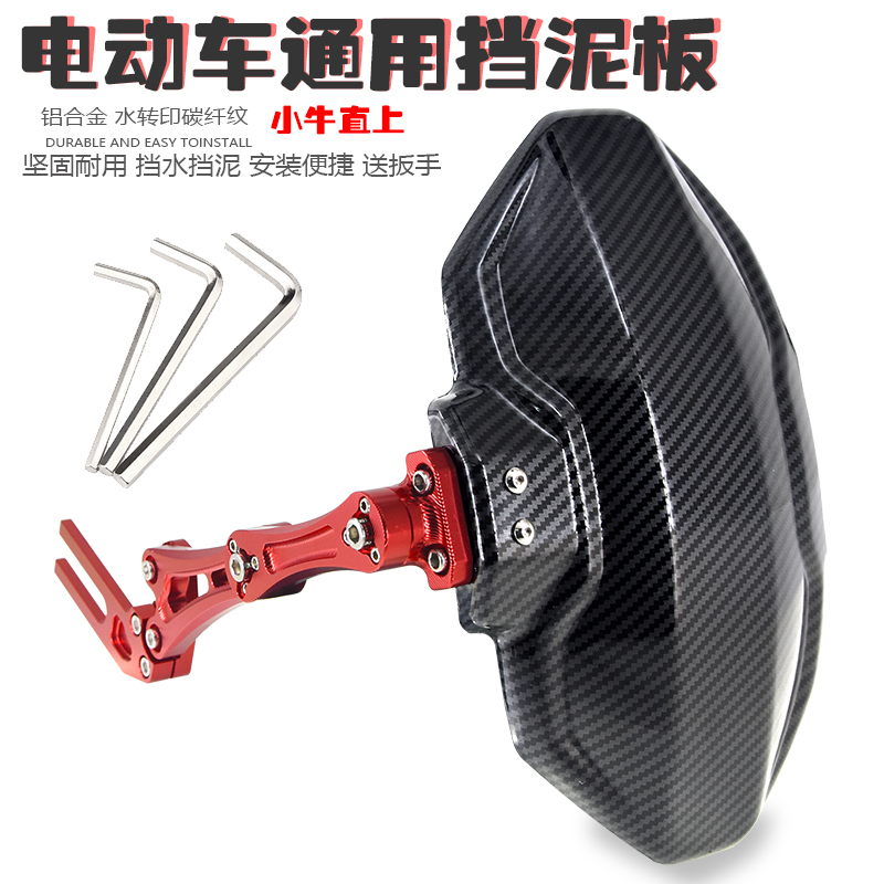 小牛电动车挡泥板前后改装碳纤维金属通用UQi/U+B/U1/MQi2/G2/NIS_虎窝淘